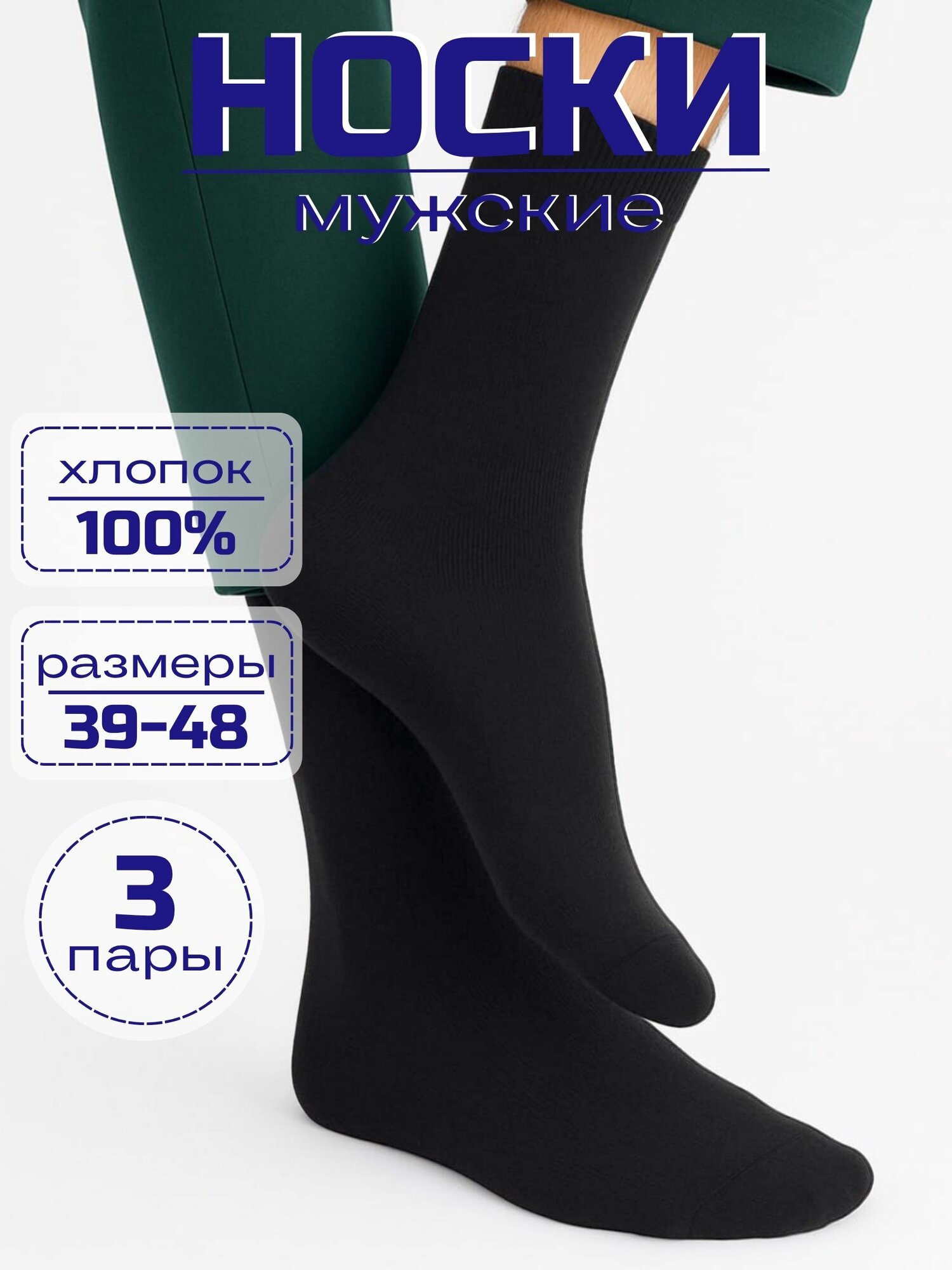 Носки, комплект