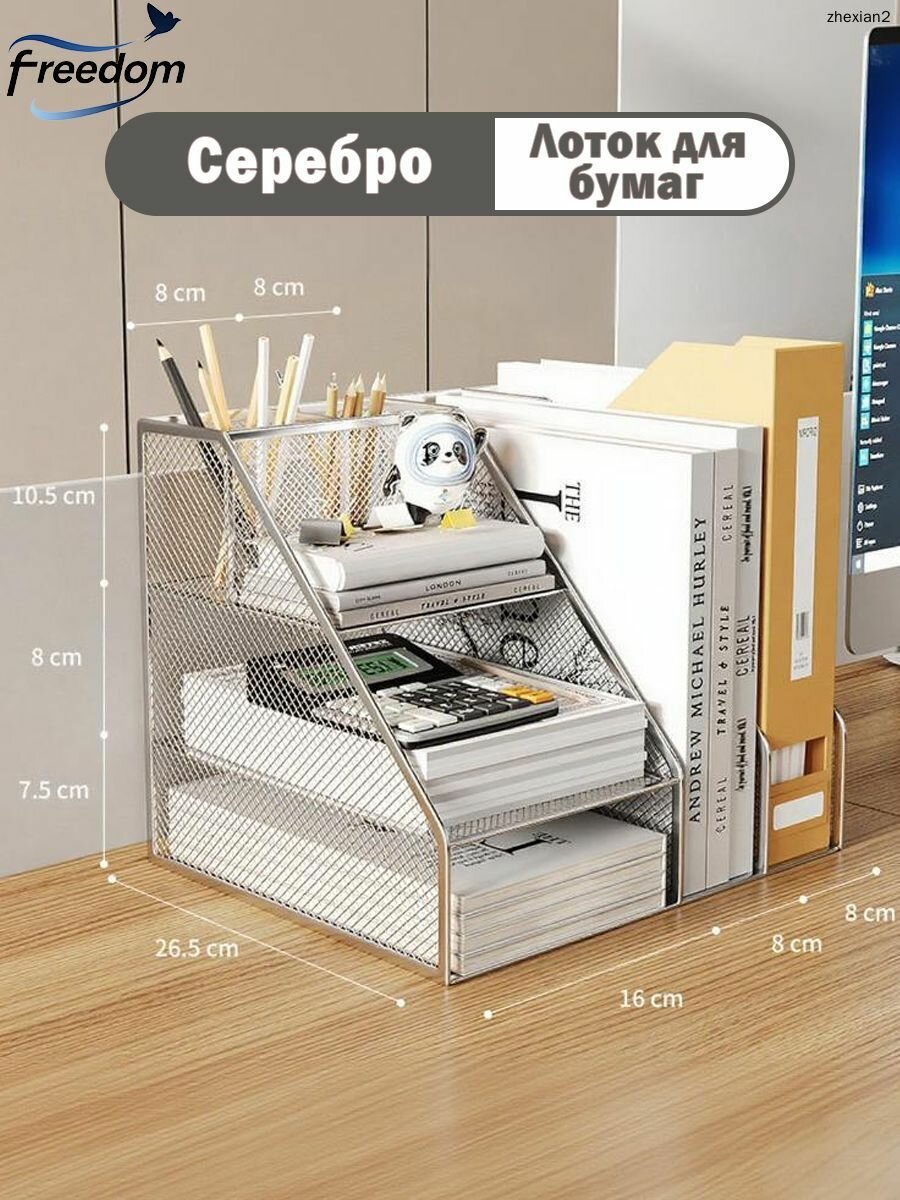 Лоток для бумаг, подставка для тетрадей, Хранилище файлов