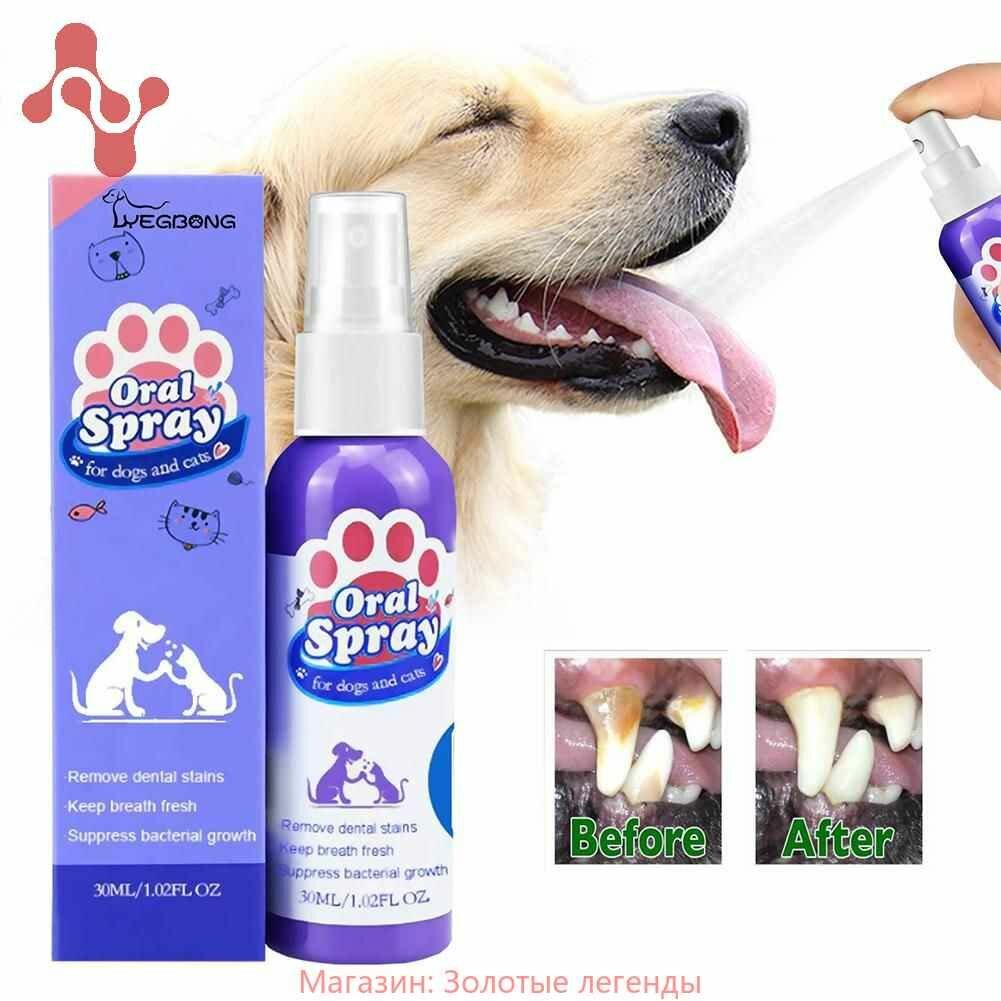 Спрей для домашних животных, уход за полостью рта кошек и собак, освежитель дыхания, чистка зубов, удаление зубного налета
