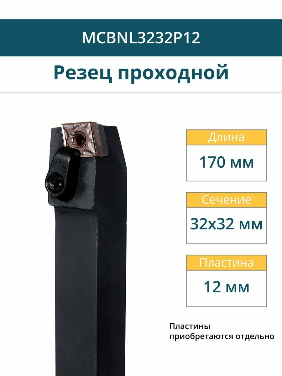 MCBNL3232P12 Резец токарный для наружного точения проходной левый / пластина C Ромб 80 - 12 мм