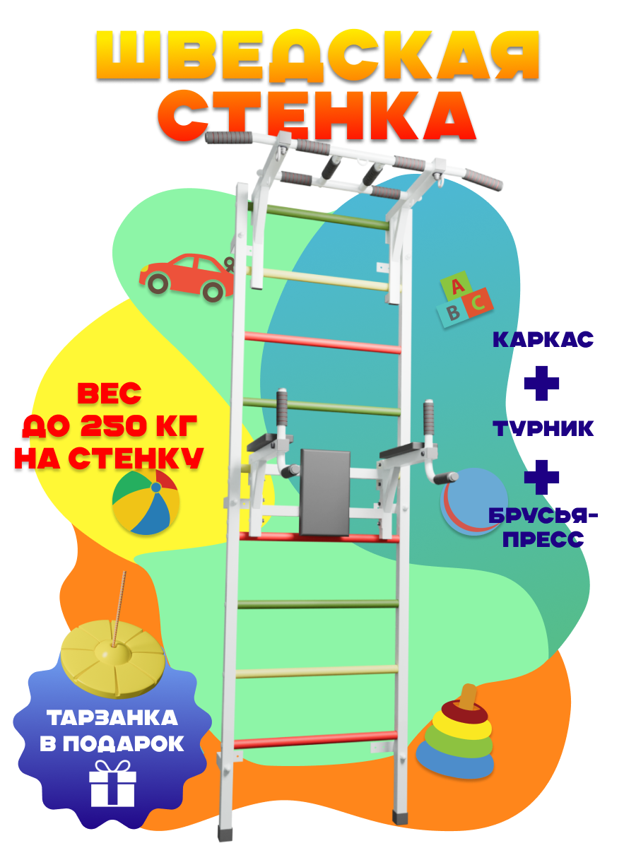 Шведская стенка для детей и взрослых с турником 3 хвата, брусьями-пресс и трапецией