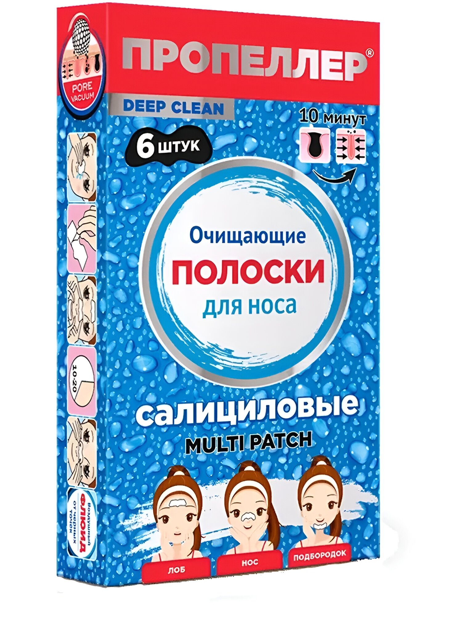 Очищающие полоски "Пропеллер" для носа, с салициловой кислотой, для всех типов кожи, 6 шт.