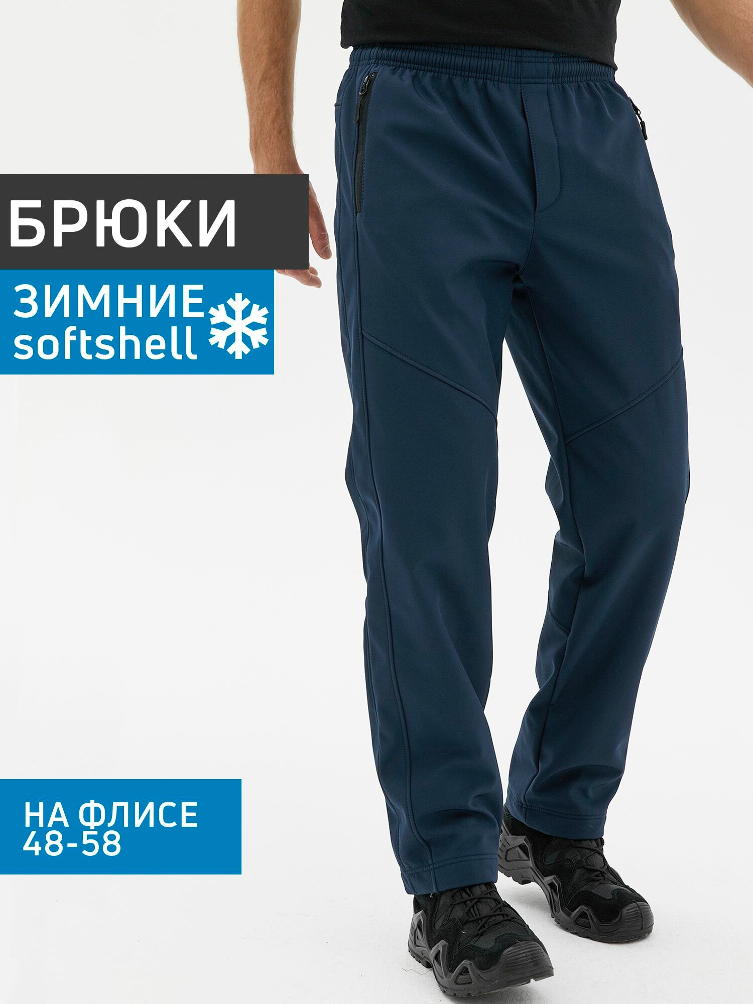 Брюки утеплённые