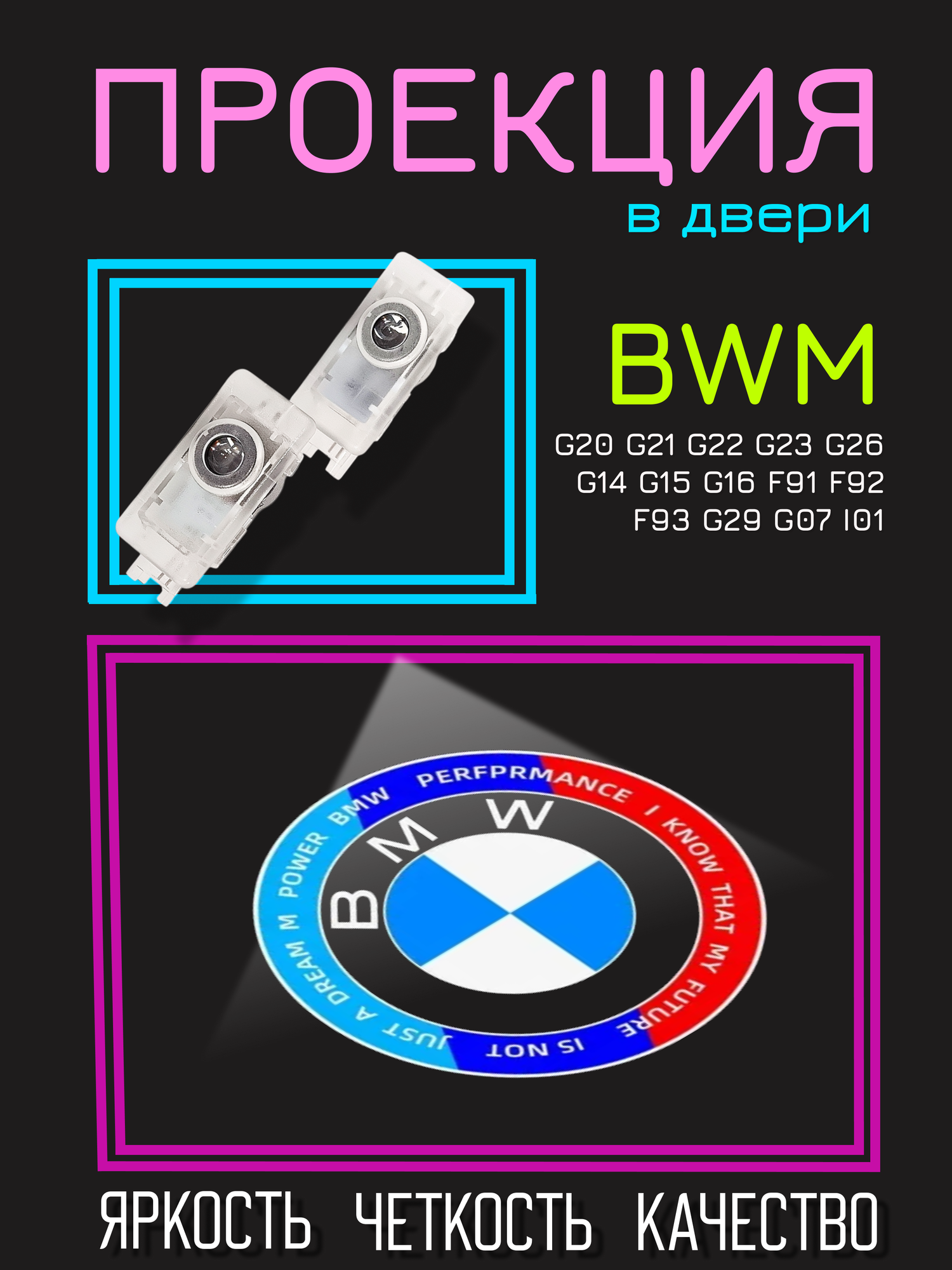 2 плафона, проекция BMW G20 G21 G22 G23 G26 G14 G15 F91 F92 F93 G29 G07 M, лазерная подсветка дверей БМВ с логотипом