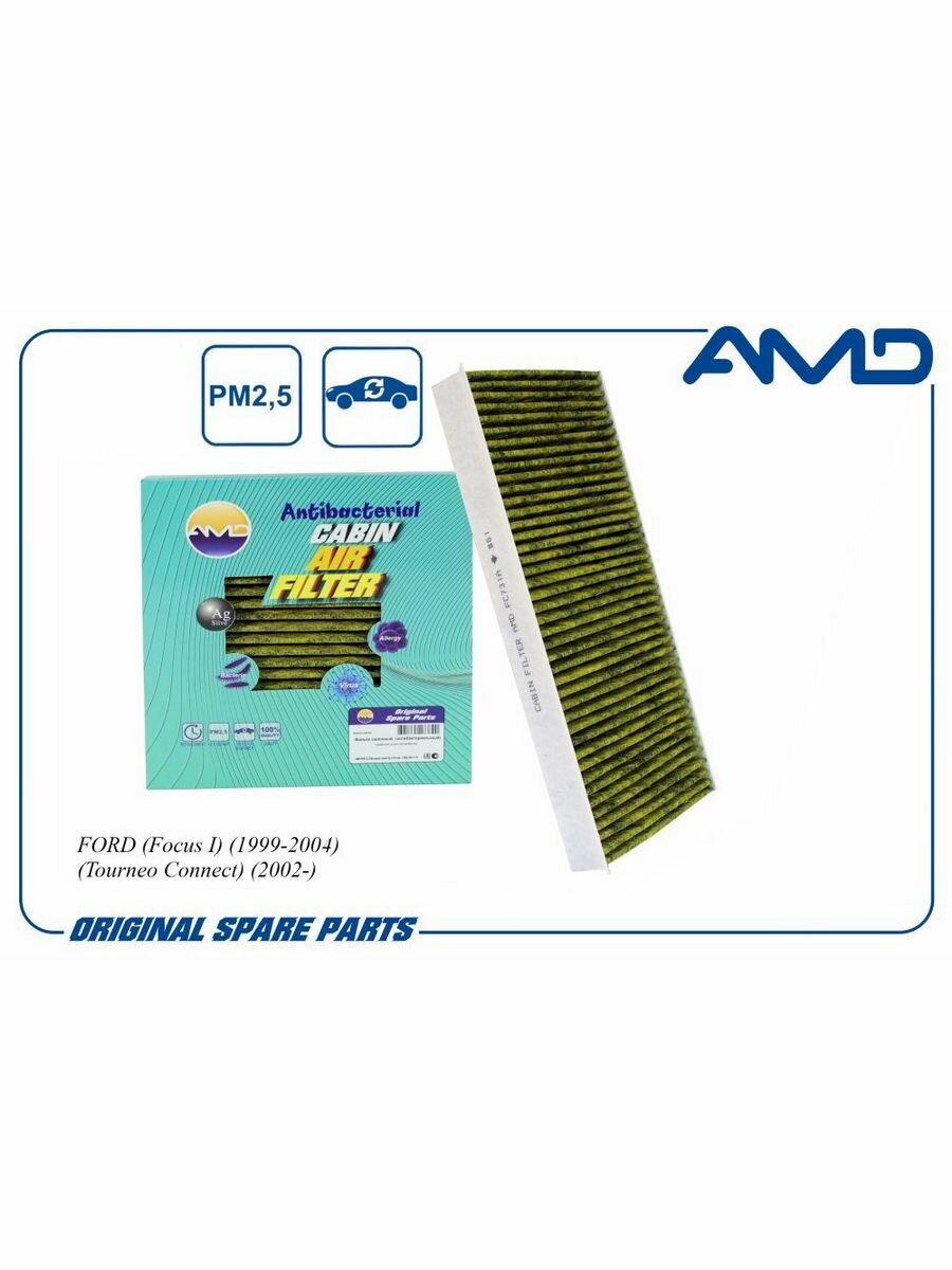 Фильтр салонный антибактериальный, угольный AMD AMDFC731A для а/м FORD Focus / Форд Фокус