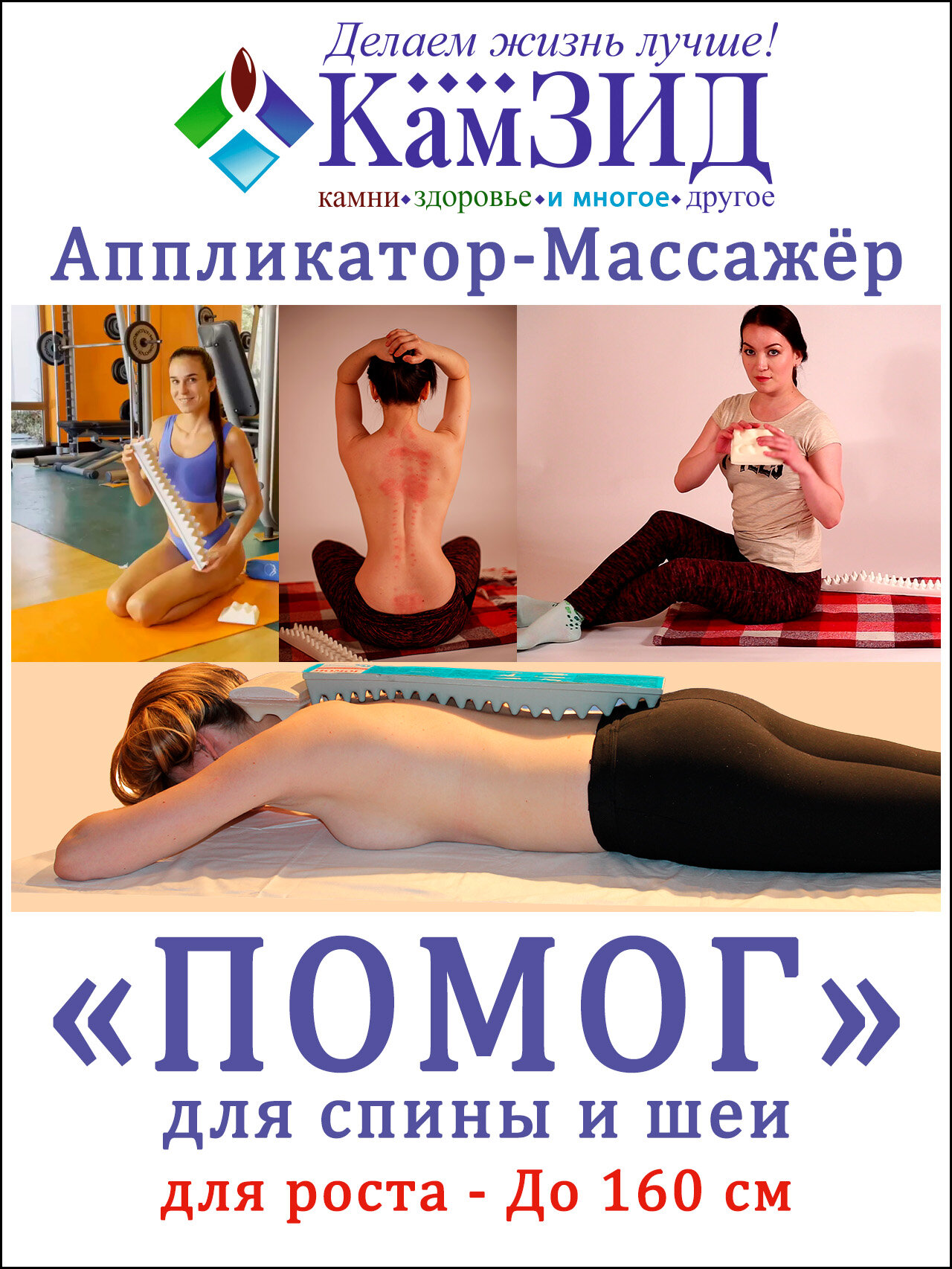 Аппликатор-Массажёр «помог» для роста: До 160 см Тренажёр позвоночника (Поясничный, Грудной и Шейный отделы)