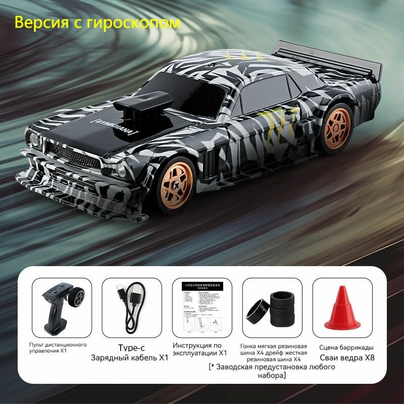 JIABAILE 1/43 полноразмерный радиоуправляемый дрифт-кар, С гироскопом, модель:4301G