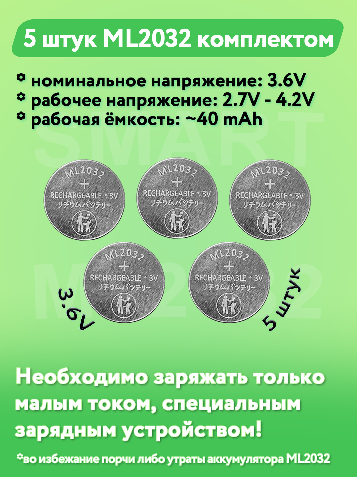 Элемент питания ML2032, 3V, Qeessn (комплект 5шт.)