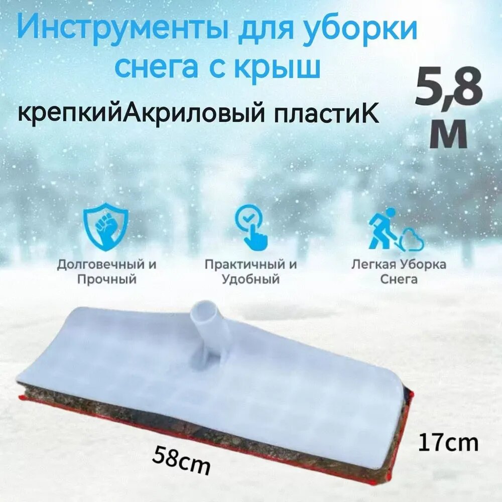 Снегорез для крыши