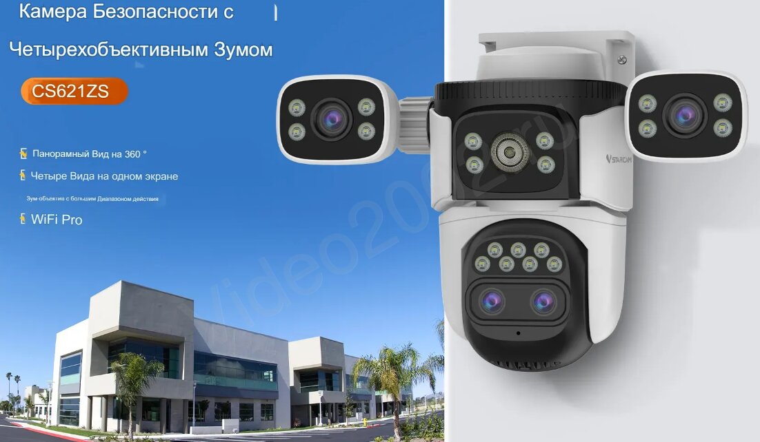 CS621ZS VStarcam четырехобъективная уличная поворотная Wi-Fi видеокамера
