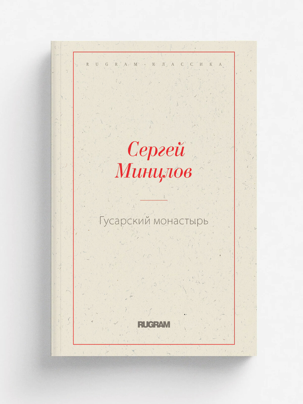 Гусарский монастырь