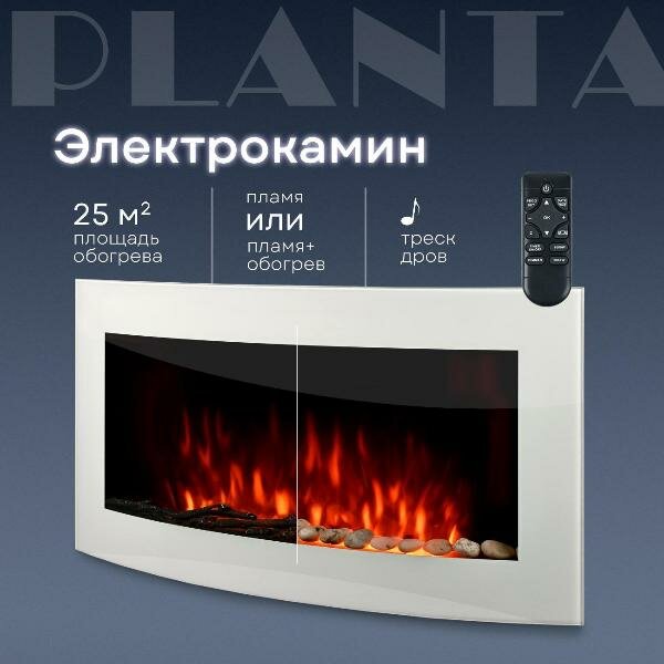 Камин электрический Planta PFP-WM290CURV