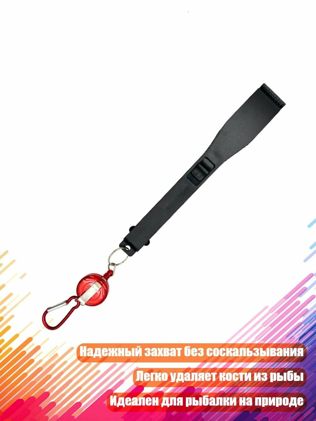 Зажим для рыбьих губ, пинцет для чистки рыбы, Черный
