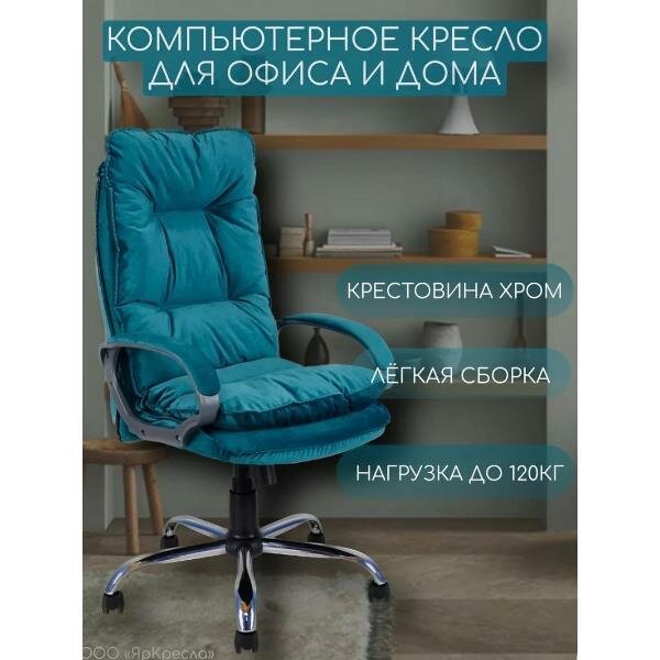 Кресло компьютерное ЯрКресла КР85 HIT 20