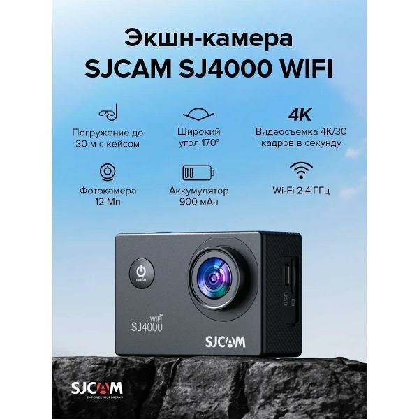 Экшн-камера SJCAM SJ4000 WIFI