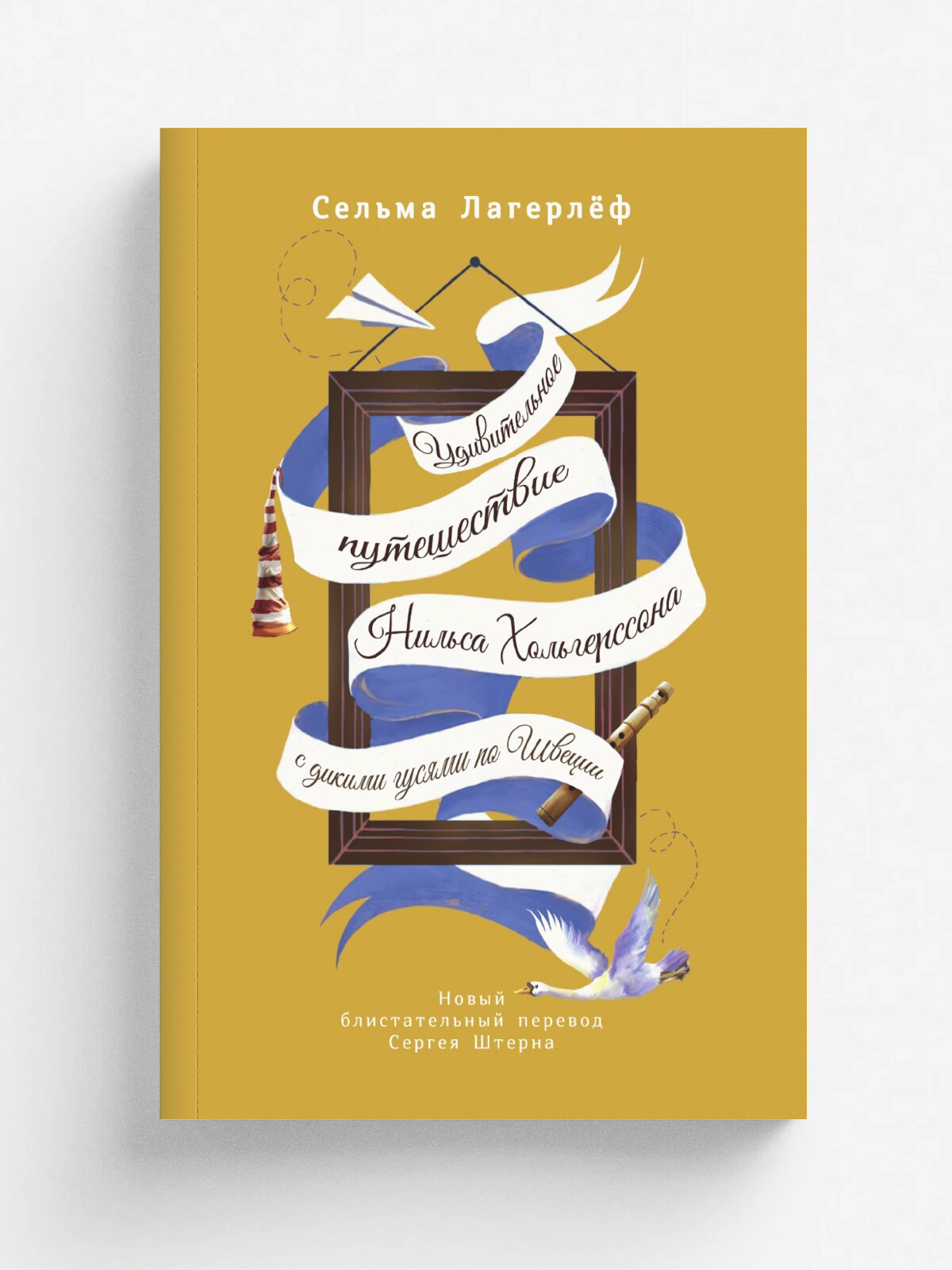 Удивительное путешествие Нильса Хольгерссона с дикими гусями по Швеции