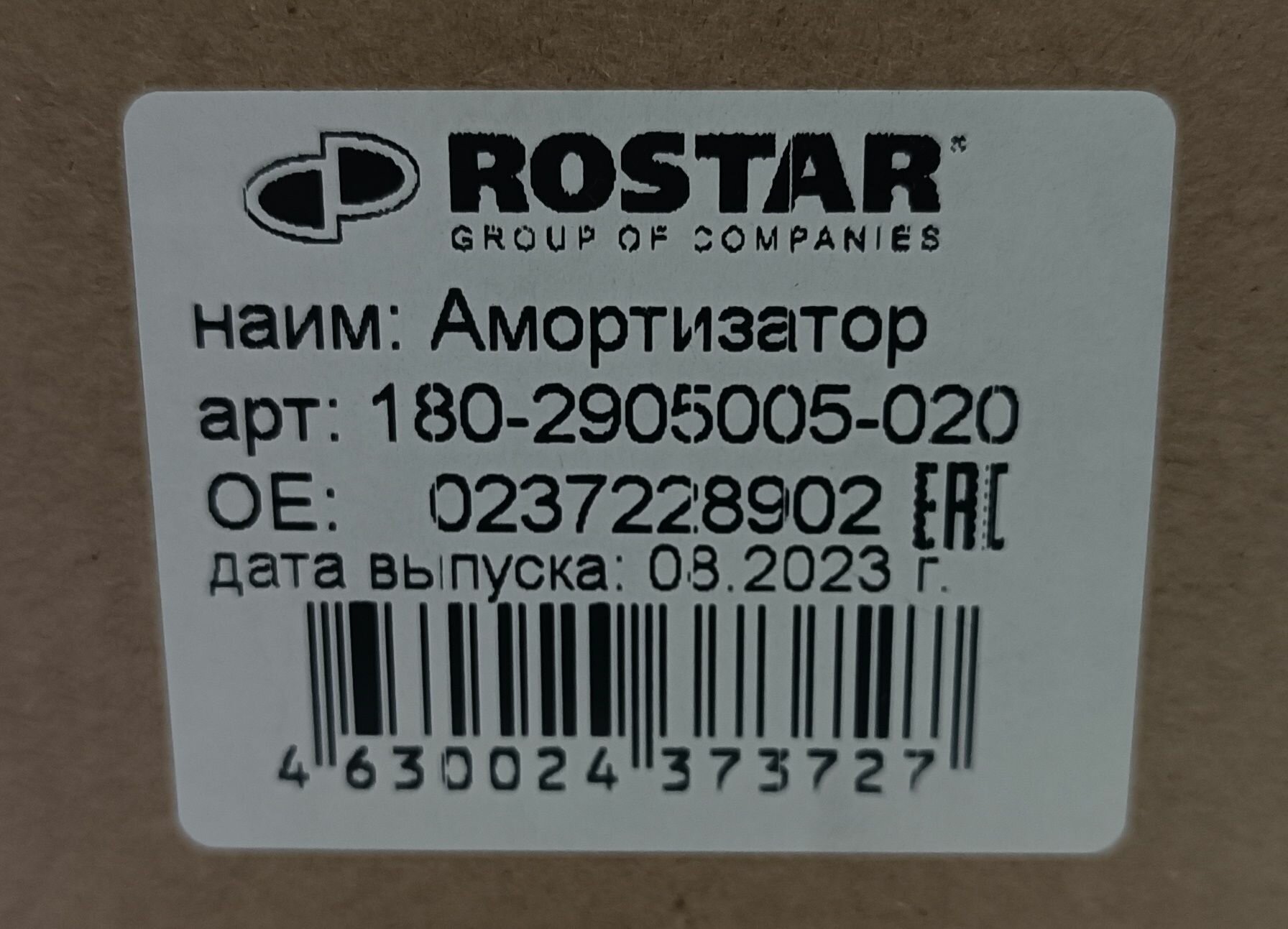 Амортизатор подвески 292-432 O/O 24x55 24x55 BPW. SAF, арт. 1802905005020 Rostar