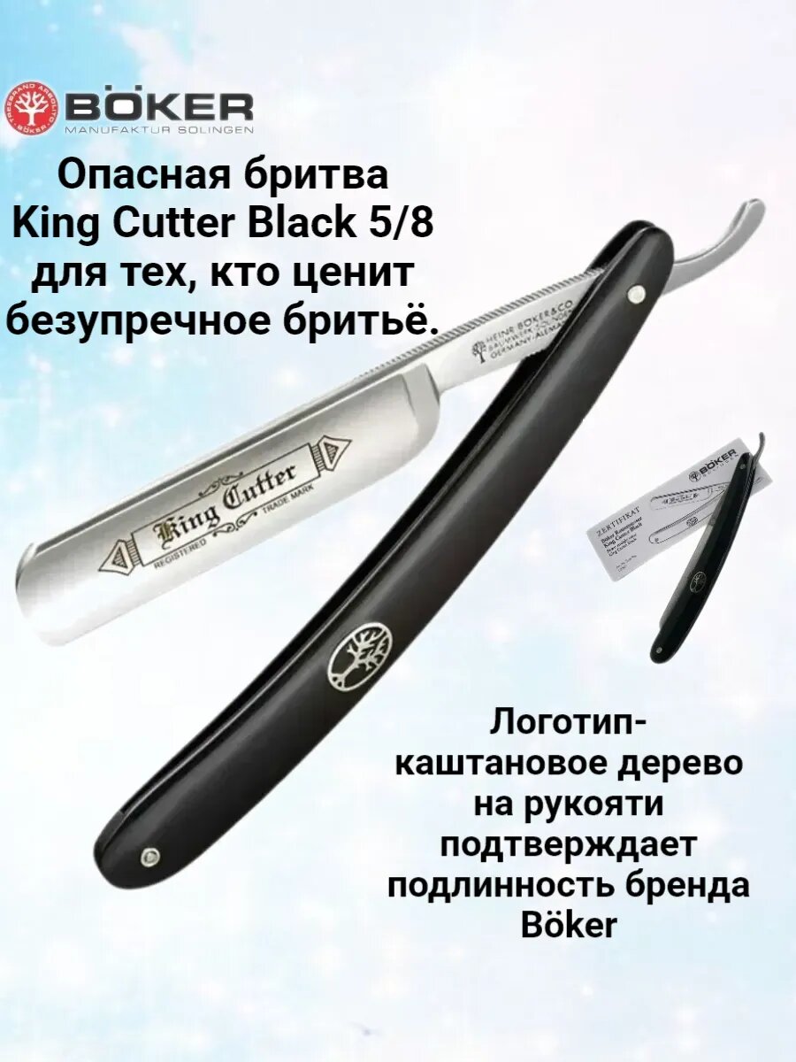 Опасная бритва Boker King Cutter с чехлом из натуральной кожи