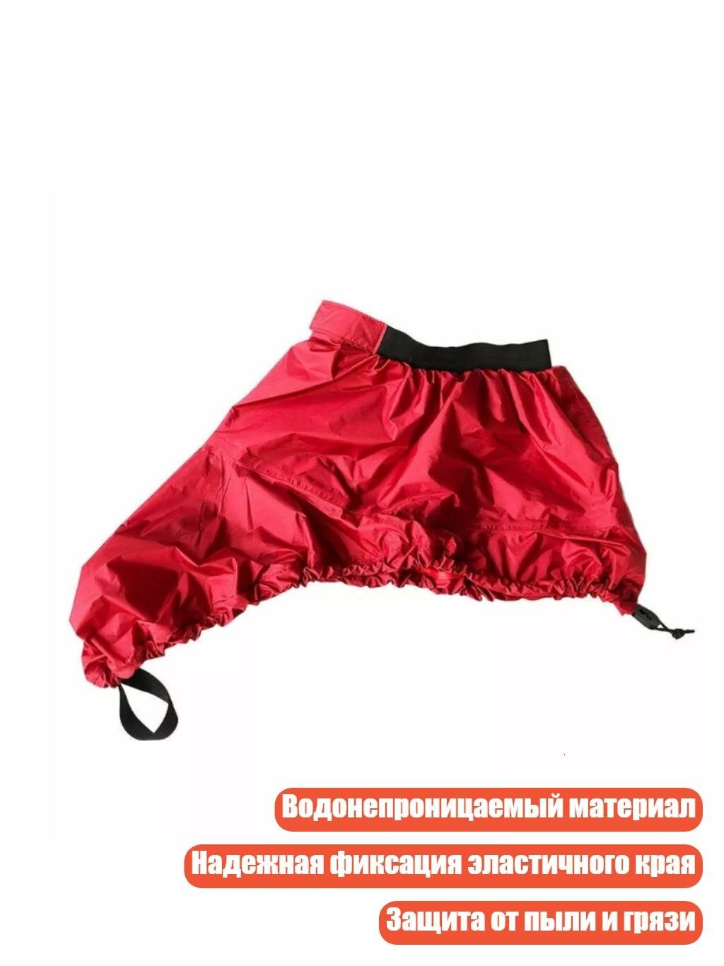 Спасательная юбка для каяка, красный - L