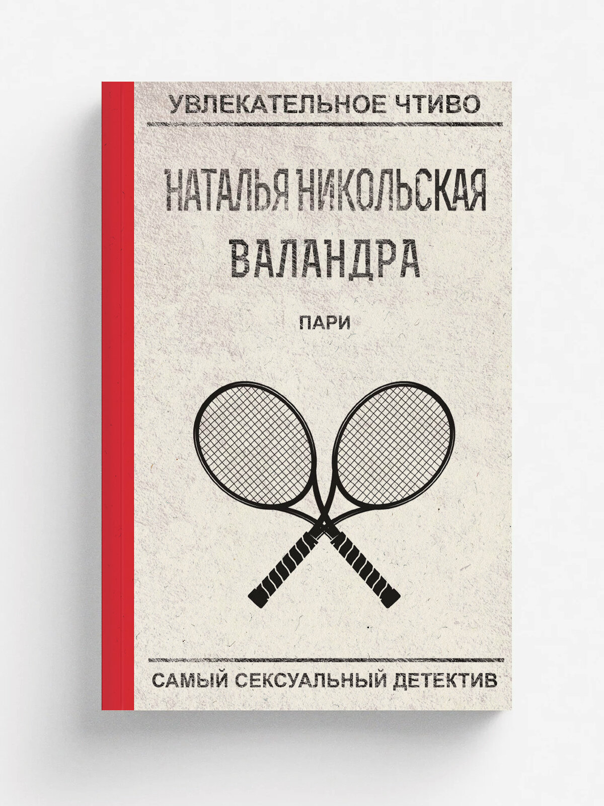 Пари