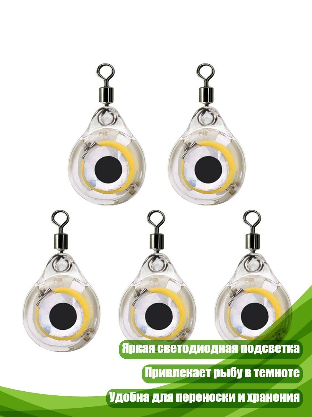 Светящаяся приманка для рыбалки Light, металл и пластик, 1.5 см х 2.6 см, 5 штук