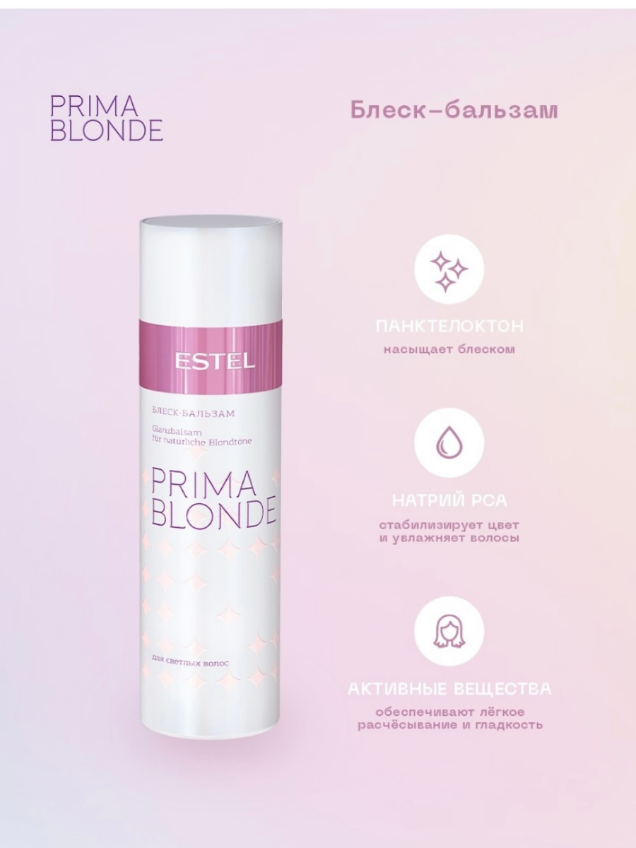 Блеск-Бальзам PRIMA BLONDE для волос оттенка блонд, для светлых волос, 200 мл