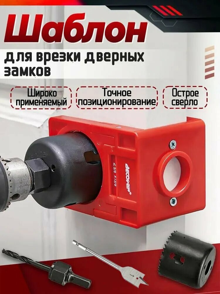 Шаблон для врезки дверных замков, набор коронок 25 и 54мм с кондуктором для врезки ручек, Открыватель отверстий. Углеродистая сталь.