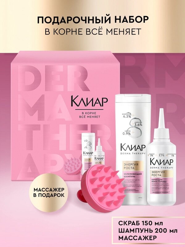 Подарочный набор Клиар, для роста волос, с массажером для мытья головы, 350 мл