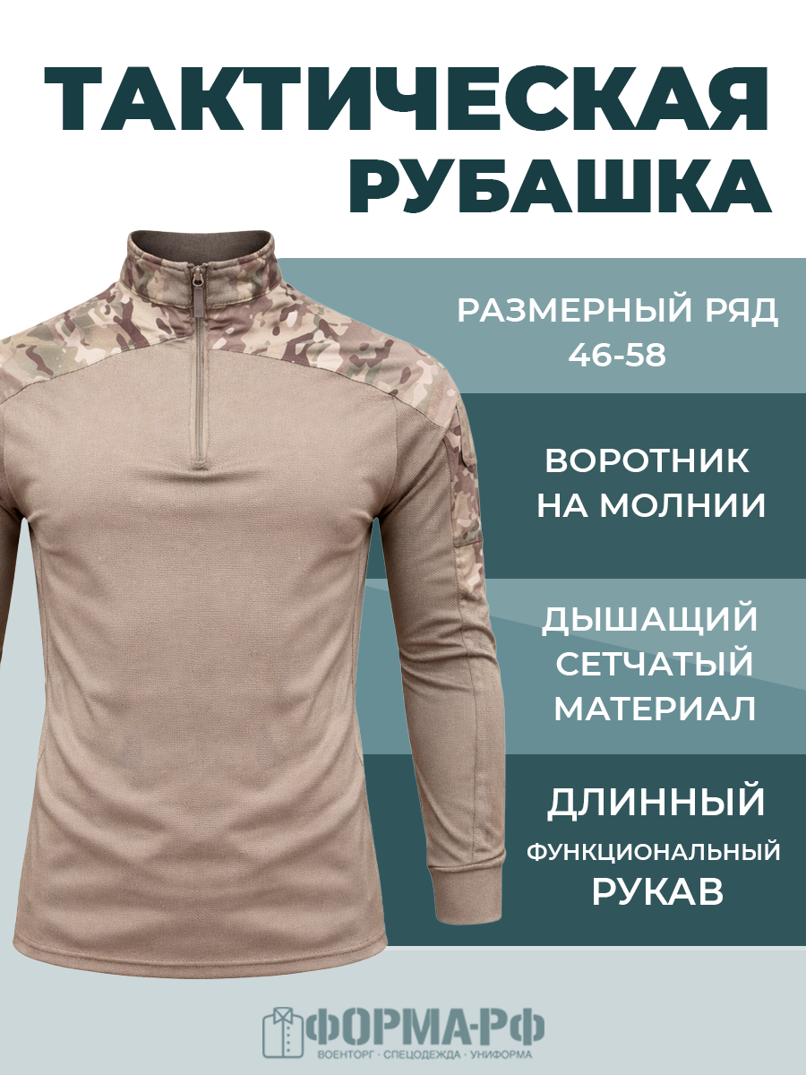 Тактическая Рубашка мультикам Длинный рукав (3XL)