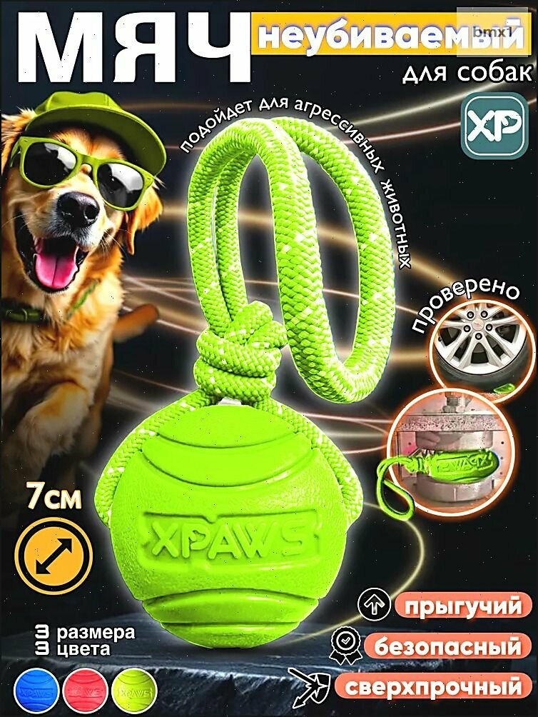 Мячик для собак на веревке 7 см / / суперпрочный мяч для крупных пород и средних / игрушка для собак на канате