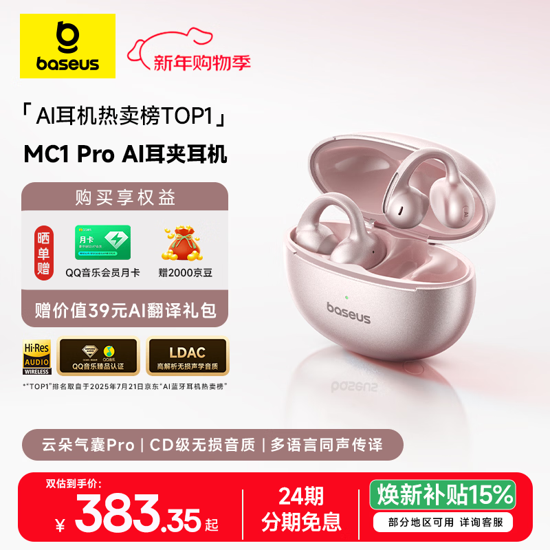 Beis MC1pro AI перевод Bluetooth наушники Starry Pink открытый тип спортивная шумоподавление Цвет：PRO AI Обновленный -