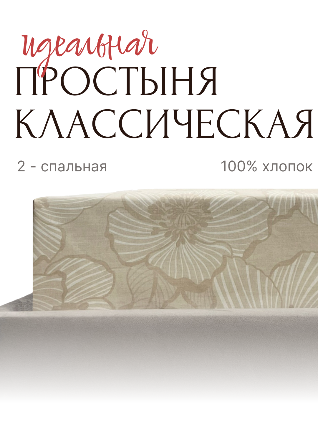 YAFETEX Простыня классическая 2 - спальная, Перкаль 100% хлопок