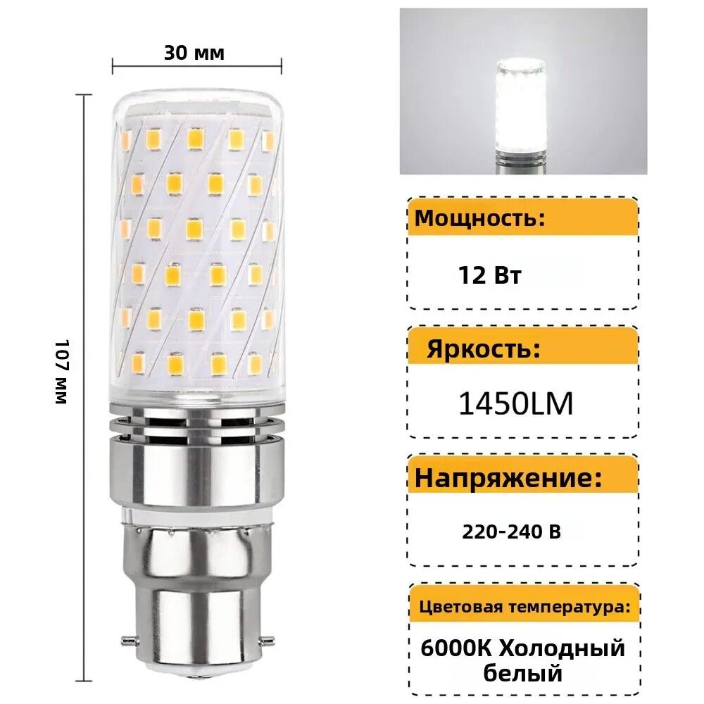 Лампочка, Цоколь: B22d, 12 Вт, Светодиодная, 1 шт.