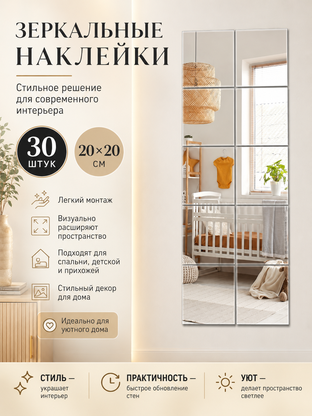 Зеркальные наклейки 20×20 см, 30 шт, самоклеющиеся, для настенного декора