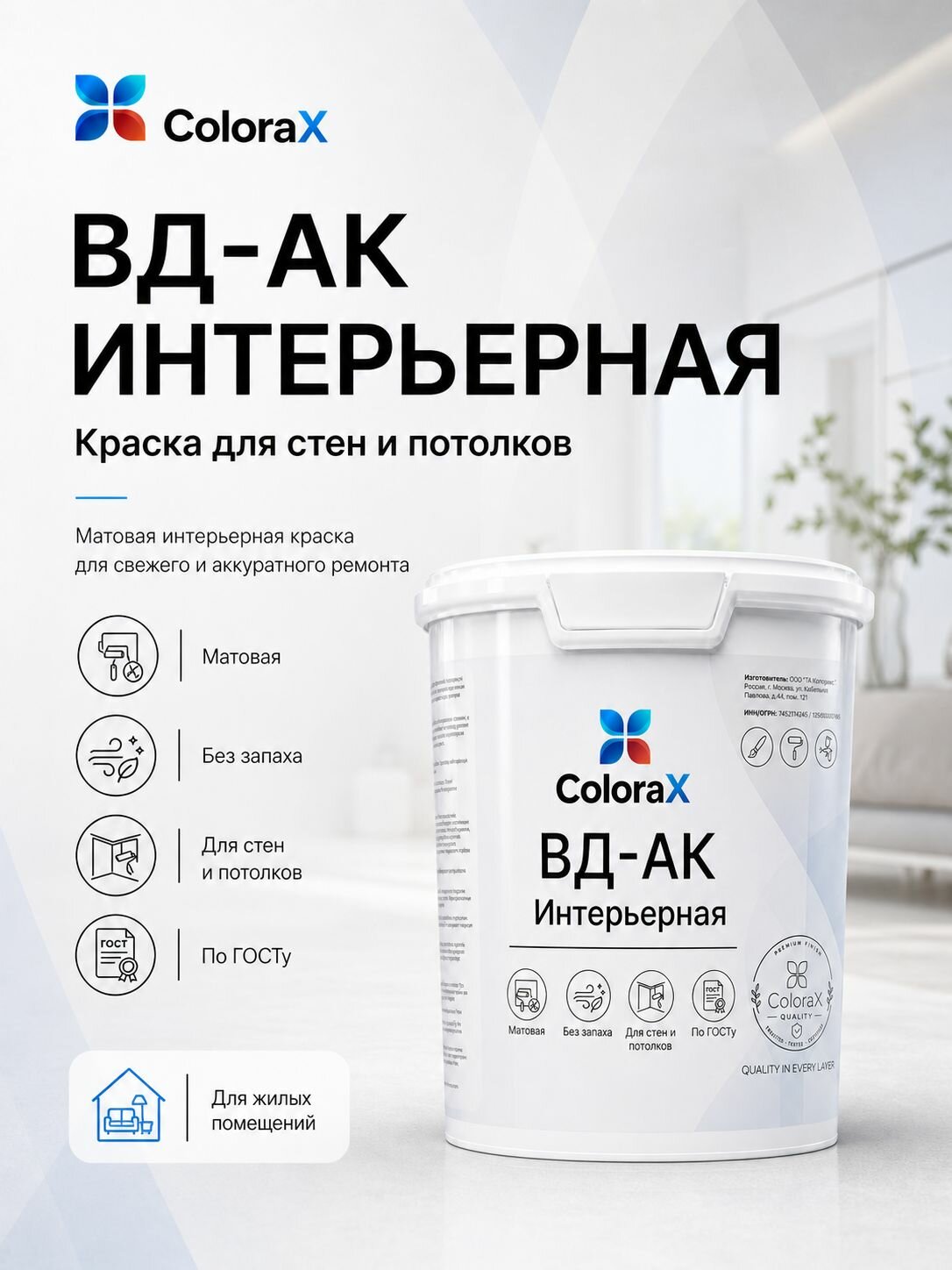 Краска интерьерная ColoraX ВД-АК , для стен и потолков, без запаха, по госту, белая, матовая, 1 кг