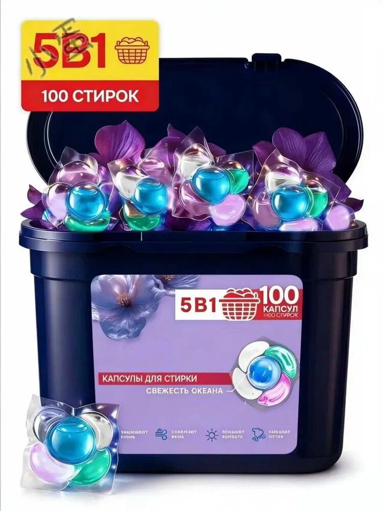 Капсулы для стирки Пакет премиум-класса