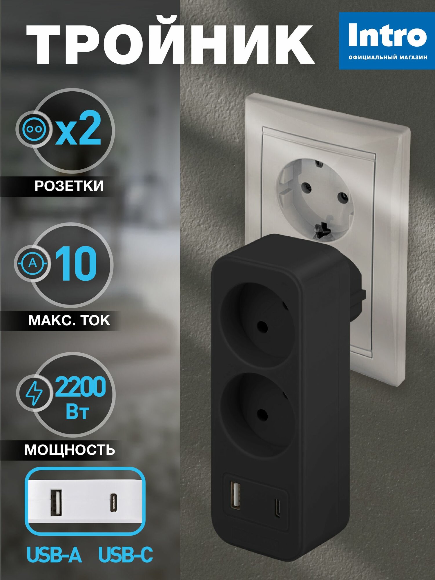 Разветвитель электрический, тройник на 2 розетки + 2USB A+C, быстрая зарядка, 10А черный тройник электрический разветвитель розетка с USB удлинитель
