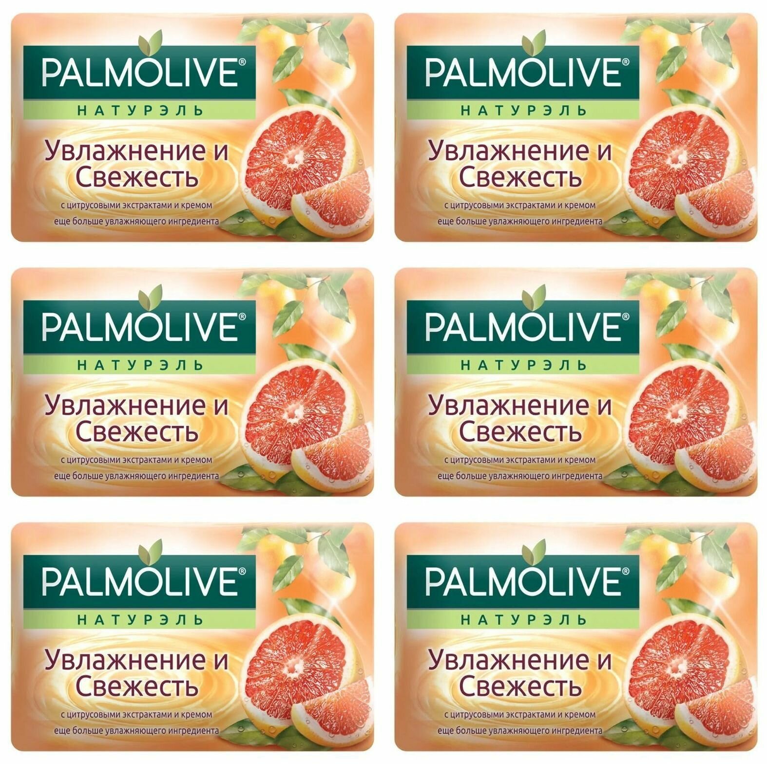 Palmolive Мыло туалетное Натурэль Увлажнение и Свежесть, С цитрусовыми экстрактами и кремом, 90 г, 6 шт