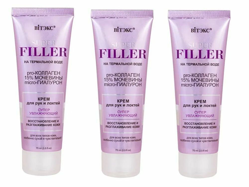 Витэкс Крем для рук и локтей Super filler на термальной воде, суперувлажняющий, 75 мл, 3 уп