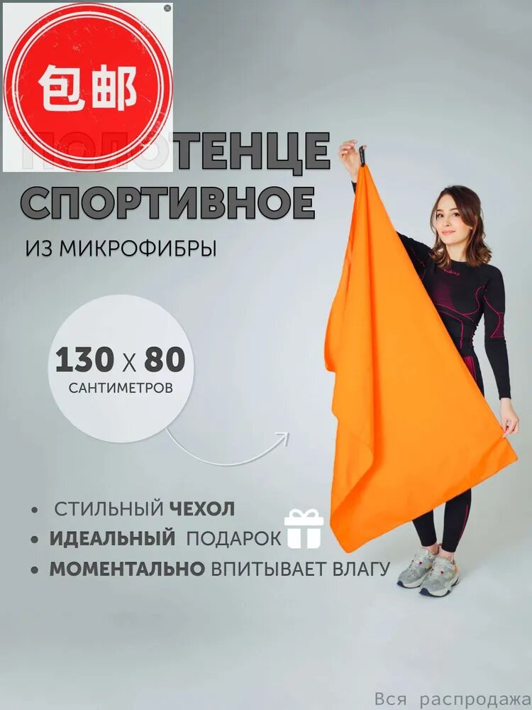 Полотенце спортивное