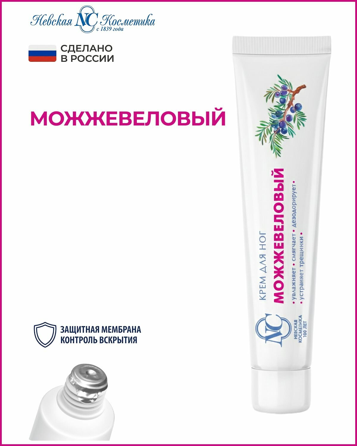 Можжевеловый крем для ног, 50 мл