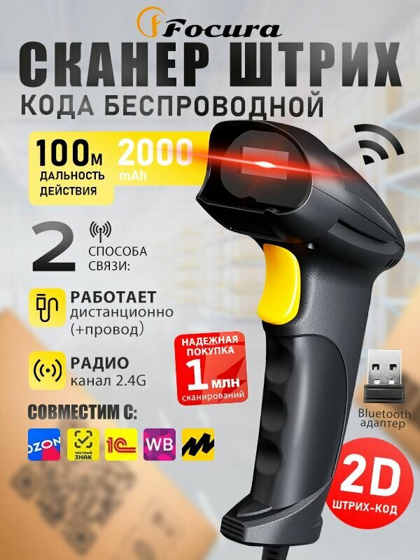 Сканер штрих кода беспроводной, Беспроводной 2D сканер штрихкода для маркировки, Выраженный ответ, идеален для ПВЗ