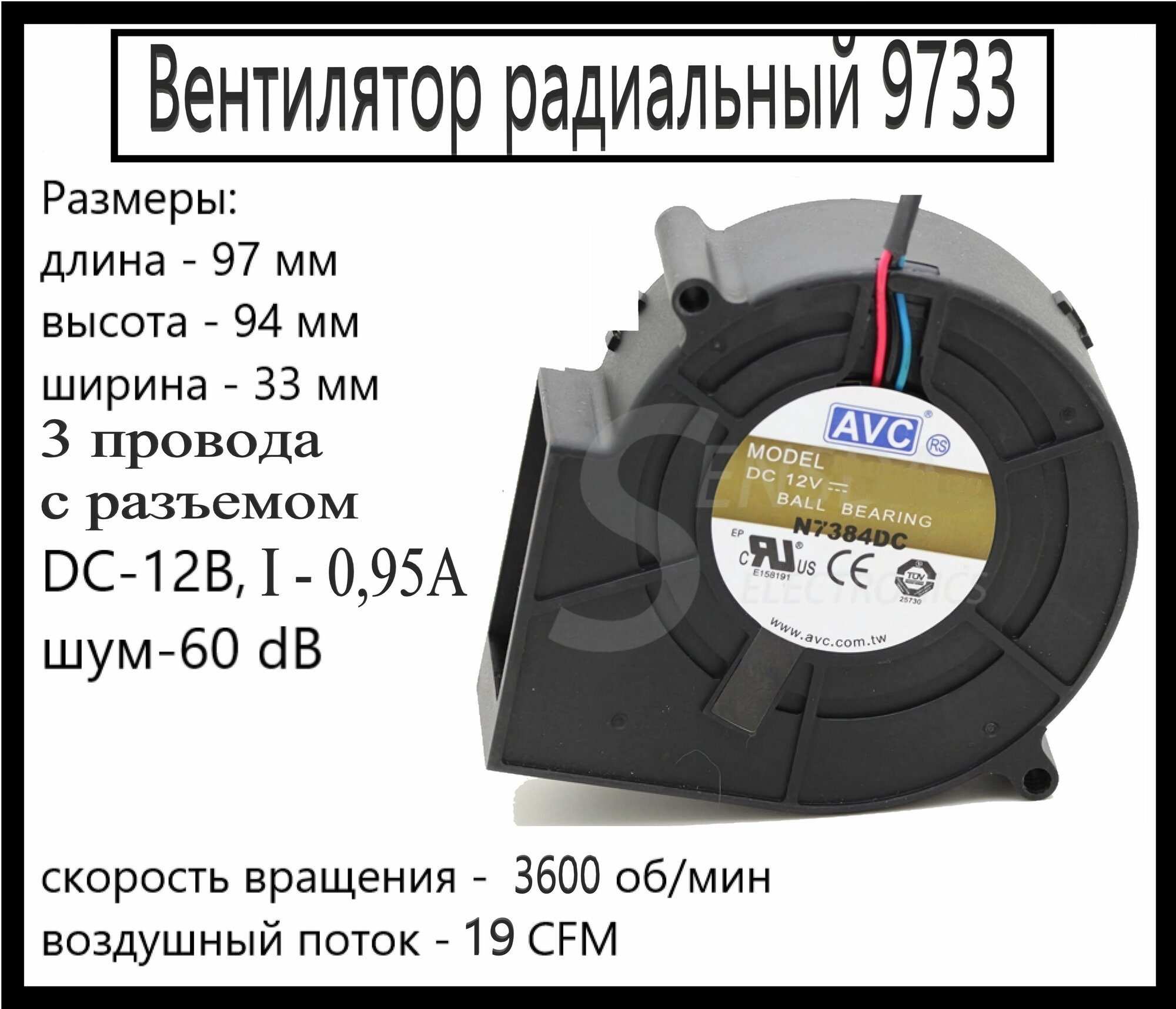 Вентилятор радиальный охлаждения 9733 / Воздуходувка / вытяжной вентилятор