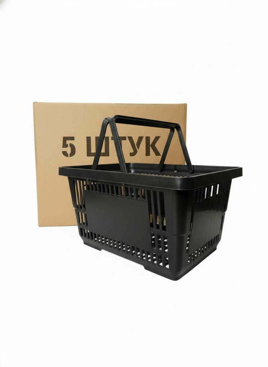 Корзина покупательская пластиковая с 2 черными ручками, 5 штук, 30 л, усиленная, цвет черный