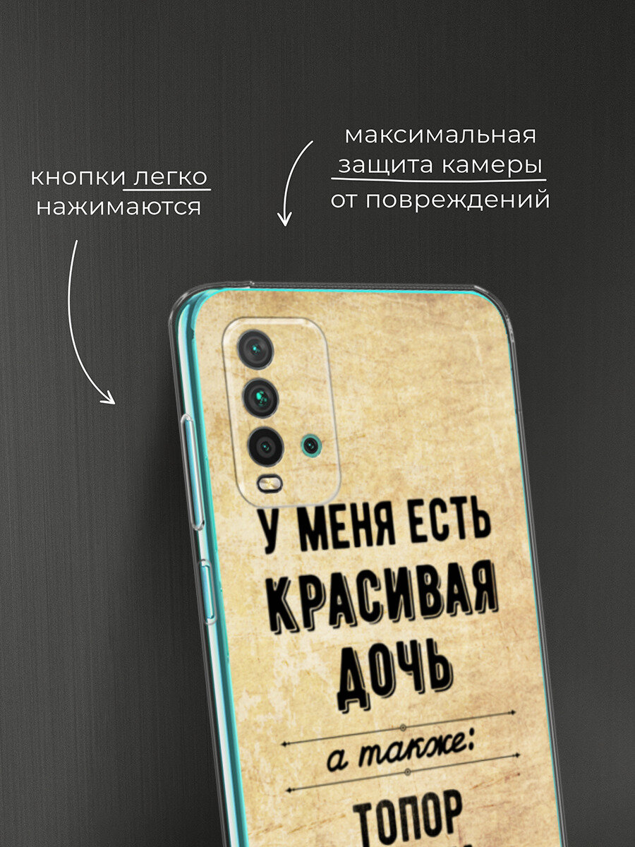 Чехол на Xiaomi Redmi 9T / Сяоми Редми 9Т с принтом "Красивая дочь" — фото 1