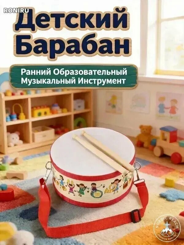 Двусторонний деревянный детский барабан, с ремешком и палочками для развития ритма и моторики 1 10 лет, красный с натуральным декором