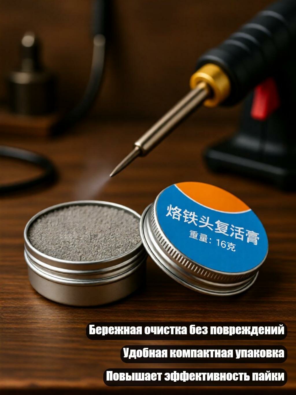 Паста для восстановления жала паяльника, 16 граммов