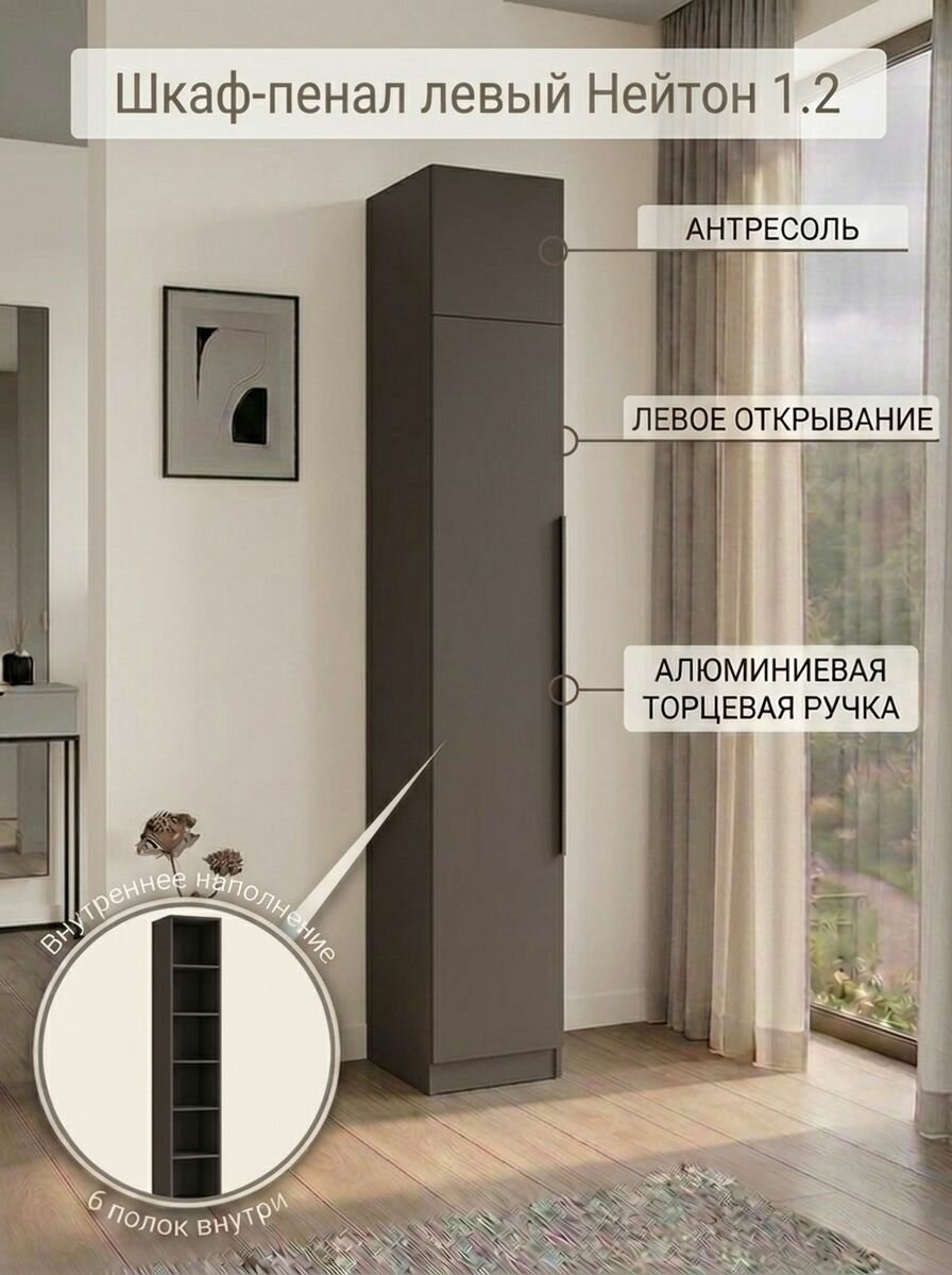 Шкаф-пенал левый Нейтон 40-52-240 графит белье