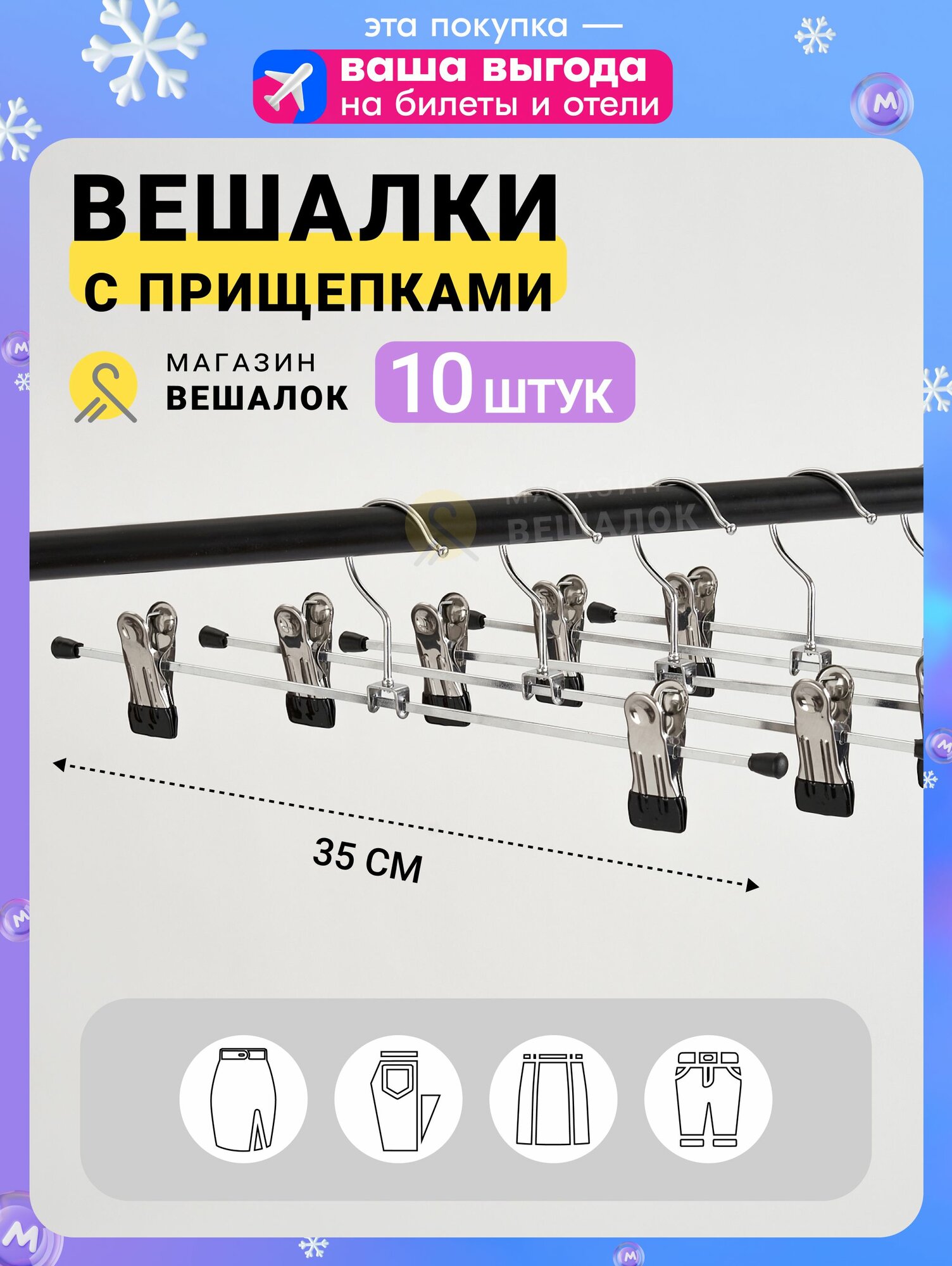 Вешалка плечики, 35 см, 10 шт плечики для одежды вешалка для одежды