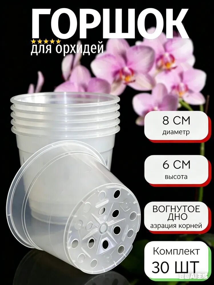 Вазон 0.22 л, 7 см, 30 шт, цвет прозрачный